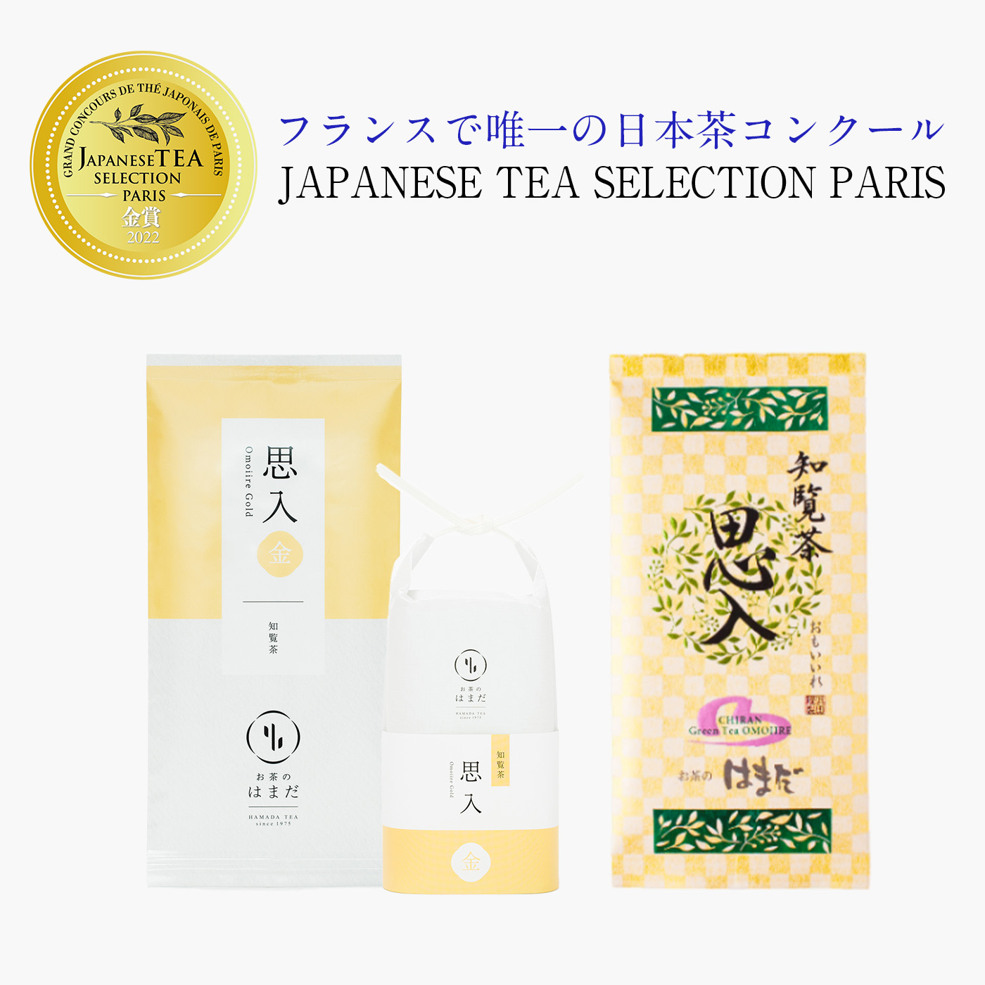 Japanese Tea Selection Paris 金賞受賞！！｜お知らせ｜お知らせ｜お茶のはまだ
